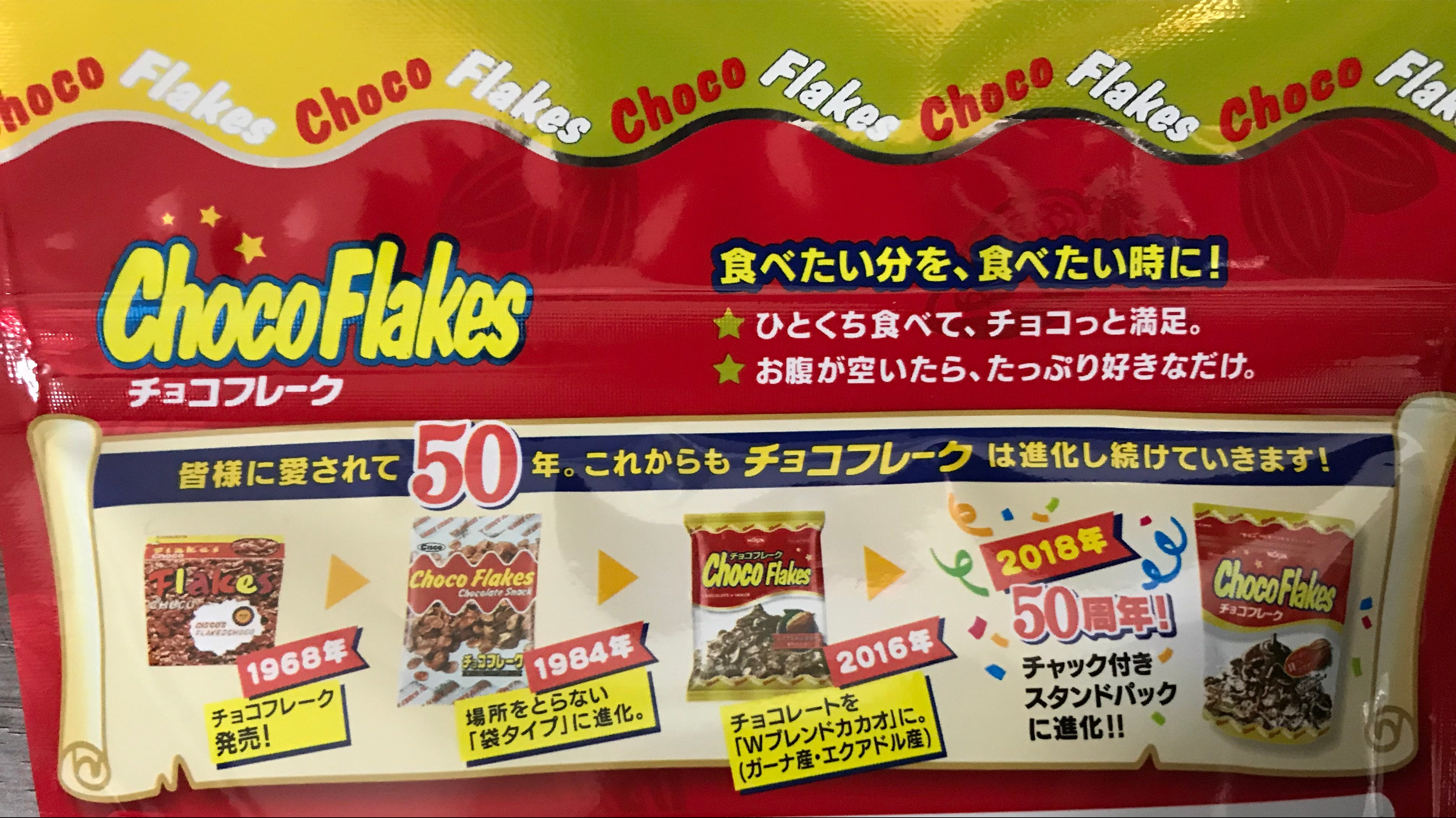 Choco Flakes (Nissin Cisco)